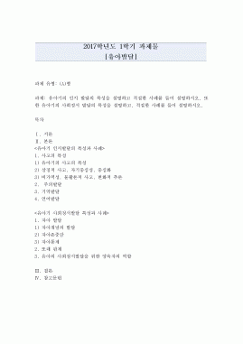 유아발달 A형) 유아기의 인지 발달의 특성을 설명하고 적절한 사례를 들어 설명하시오, 또한 유아기의 사회정서 발달의 특성을 설명하고, 적절한 사례를 들어 설명하시오.-1페이지