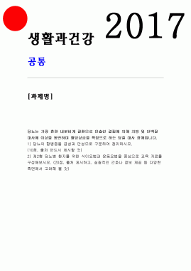 생활과건강 2017년+당뇨의 합병증을 급성과 만성으로 구분하여 정리 생활과건강 제2형 당뇨병 환자를 위한 식이요법과 운동요법을 중심으로 교육 자료를 구성(생활과건강)-1페이지