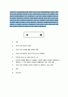 <가사노동․시간관리2A>교재 3장의 가사노동의 가치평가방법을 토대로 하여 가사노동의 생산성을 나타낼 수 있는 사례 3가지를 선정하고, 각 사례별로 적용 가능한 가치평가방법을 모두-1페이지