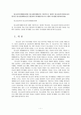 청소년지도방법론3공통청소년 봉사활동지도방법관해 이론정리한 후 청소년교육시설청소년수련시설 서울청소년수련관 청소년단체 학교등직접방문하고정리지도방법에 대해 평가하시오0k-1페이지