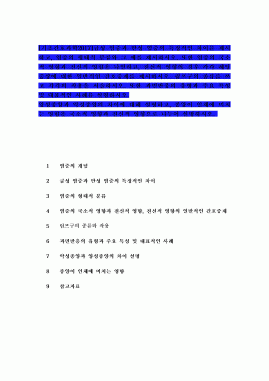 [기초간호과학2017]급성 염증과 만성 염증의 특징적인 차이를 제시하고, 염증의 형태적 분류와 그 예를 제시. 또한 염증의 국소적 영향과 전신적 영향을 나열하고, 전신적 영향-1페이지