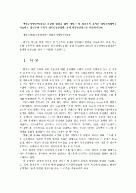 생활주기영양학3공통) 건강한 임신을 위한 가임기 및 임신부의 올바른 영양관리방법을 서술하고 임신부와 수유부 한국인영양섭취기준이 변경된영양소를 서술0k-1페이지