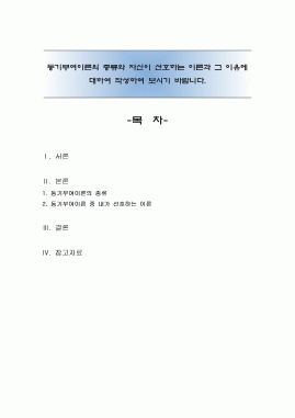 [사회과학] 동기부여이론의 종류와 자신이 선호하는 이론과 그 이유에 대하여 작성하여 보시기 바랍니다-1페이지