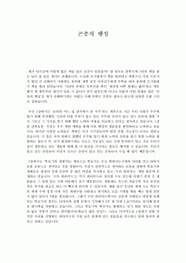 곤충의 행성 독후감-1페이지