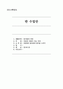 만3세 공개수업 계획안-1페이지