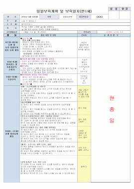 2주 보육일지-1페이지