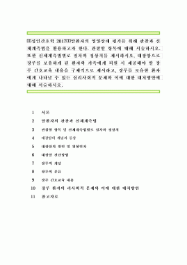 성인간호학 2017암환자의 영양상태 평가를 위해 관찰과 신체계측법을 활용하고자 한다. 관찰할 항목에 대해 서술. 또한 신체계측법별로 절차와 정상치를 제시. 대장암으로 장-1페이지