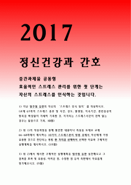 2017년 정신건강과간호 지난 일주일 동안의 자신의 ‘스트레스 인식 일지’를 작성. 정신건강과간호교재 65쪽의 스트레스 종류 및 사건 등-정신건강과간호3공통 레포트 스트레스인식일지-1페이지