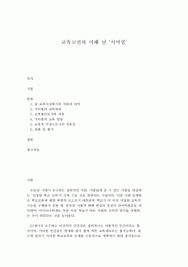 교육고전의 이해 닐 ‘서머힐’-1페이지