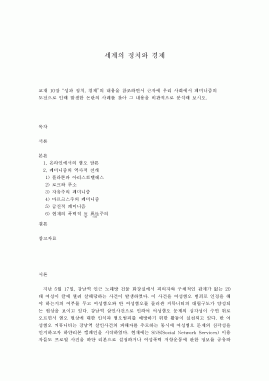 세계의 정치와 경제  교재 10장 “성과 정치, 경제” 우리 사회에서 페미니즘의  도전으로 인해-1페이지