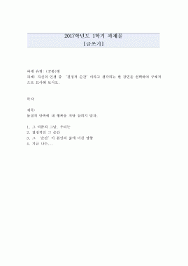 글쓰기 공통) 자신의 인생 중 ‘결정적 순간’이라고 생각되는 한 장면을 선택하여 구체적으로 묘사해 보시오.-1페이지