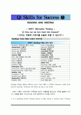 [Skills for success5 UNIT7 본문해석] Skills for success 5 UNIT7 Reading2 Trash Talker-1페이지