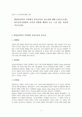 (유아교육개론-A형) 발달심리학적 측면에서 유아교육의 중요성, 유아교육기관에서 교사의 역할에 대하여 보고 느낀 점-1페이지