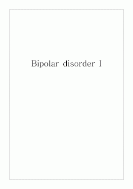 <정신간호학 실습> 케이스 스터디: 양극성장애(Bipolar disorder I)-1페이지