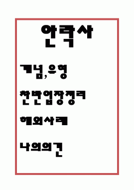 안락사 개념,유형,찬성반대입장 분석및 안락사 해외사례와 국내판례분석과 안락사에 대한 나의의견정리-1페이지