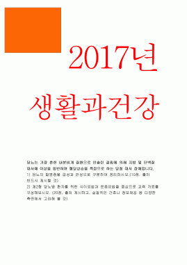 1)당뇨의 합병증을 급성과 만성으로 구분하여 정리 2)제2형 당뇨병 환자를 위한 식이요법과 운동요법을 중심으로 교육 자료를 구성(생활과건강4공통 과제물 레포트(생활과건강 당뇨병)-1페이지