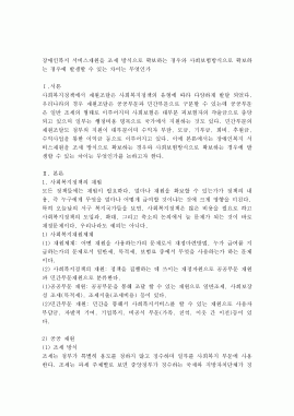 장애인복지 서비스재원을 조세 방식으로 확보하는 경우와 사회보험방식으로 확보하는 경우에 발생할 수 있는 차이는 무엇인가-1페이지