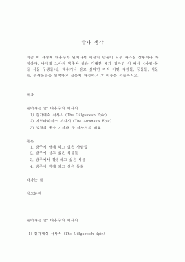 글과 생각, 지금 이 세상에 대홍수가 일어나서 세상의 만물이 모두 사라질 상황이라 가정하자.-1페이지