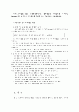 통계조사방법론3공통) 보건복지부에서는 취학아동의 비만정도와 가구소득(income)과의 관련성을 분석하고자 아래와 같은 연구가설을 수립하였다0k (보건복지부에서는취학아동)-1페이지