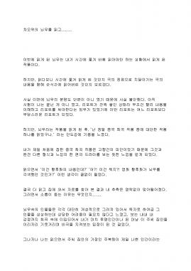 차오위의 뇌우 감상문 雷雨 뇌우  曹禺 차오위-1페이지