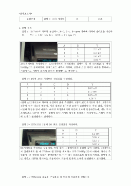 디지털실험 - 실험 2. 논리 게이트 결과-1페이지