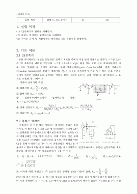 전자회로실험II - 실험 6. AM 송신기 예비보고서-1페이지