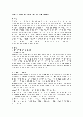 영아 또는 유아의 동작교육시 교수방법에 대해 서술하시오-1페이지