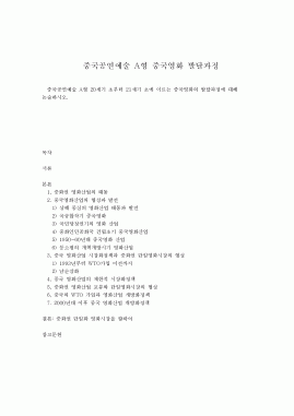 중국공연예술 A형 20세기 초부터 21세기 초에 이르는 중국영화의 발달과정에 대해-1페이지