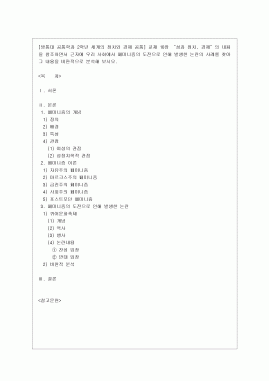 [세계의 정치와 경제 공통] 교재 10장 “성과 정치, 경제”의 내용을 참조하면서 근자에 우리 사회에서 페미니즘의 도전으로 인해 발생한 논란의 사례를 찾아 그 내용을 비판적으로 분-1페이지