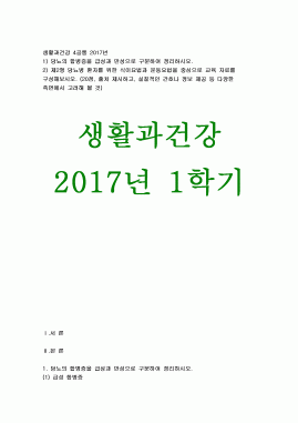 1)당뇨의 합병증을 급성과 만성으로 구분하여 정리.생활과건강 2)제2형 당뇨병 환자를 위한 식이요법과 운동요법을 중심으로 교육 자료를 구성.생활과건강 4공통형(생활과건강 당뇨병)-1페이지