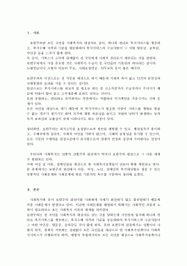 보편주의 관점에서 아동, 여성, 노인, 장애인의 복지대상별로 생길 수 있는 공통적인 사회문제와 사회문제에 따른 기본적인 욕구를 분리하여 서술-1페이지