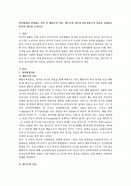 언어발달을 설명하는 이론 중 행동주의 이론, 생득주의 이론과 상호작용주의 이론을 설명하고 본인의 생각을 논하시오-1페이지