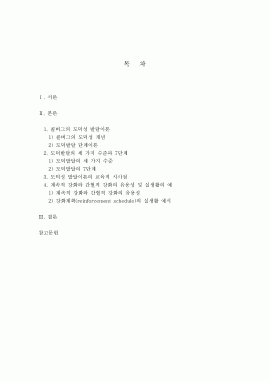 콜버그(Kohlberg) 도덕성 발달-1페이지