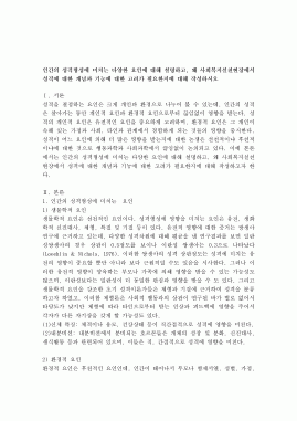 인간의 성격형성에 미치는 다양한 요인에 대해 설명하고, 왜 사회복지실천현장에서 성격에 대한 개념과 기능에 대한 고려가 필요한지에 대해 작성하시오-1페이지