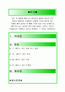  [최신]대홍수시 노아의 방주 선택[대홍수가난다면 누굴먼저태울것인가]-1페이지