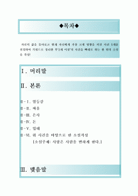 최신자료 자신의 삶속의 사건을 바탕으로 한 편의 소설을 작성[자신의삶을소설로작성]-1페이지