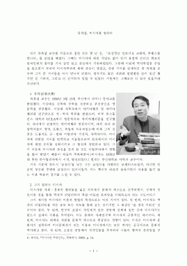 곽차섭, 미시사를 말하다-1페이지