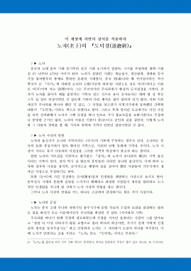 노자의 도덕경-1페이지