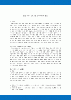 안사의 난 - 당(唐) 내부모순의 표출, 안사(安史)의 난(亂)-1페이지