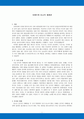 중국사) 사대부와 유교적 세계관-1페이지