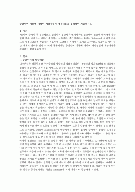 중간언어 이론에 대하여 개념정립과 세부내용을 정리하여 기술하시오-1페이지