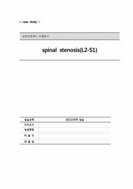 case study, os정형외과, spinal stenosis 간호학과-1페이지