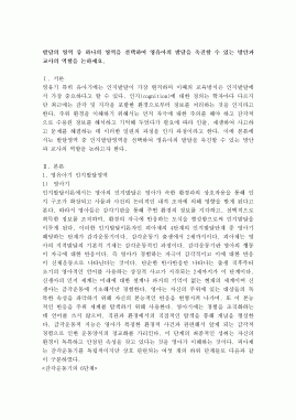 발달의 영역 중 하나의 영역을 선택하여 영유아의 발달을 촉진할 수 있는 방안과 교사의 역할을 논하세요.     (인지발달영역)-1페이지