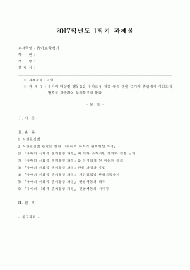 유아교육평가_A형_유아의 다양한 행동들을 유아교육 현장 혹은 생활 근거지 주변에서 시간표집법으로 관찰하여 분석하고자 한다.-1페이지