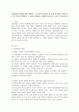 아동발달의 원리에 대해 설명하고, 보육교사가 되었을 대 가장 중요하게 고려할 원리 한 가지를 선택하여 그 이유를 설명하고 어떻게 적용시킬 수 있는지 서술하시오   -1페이지