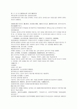 채동번의 5대사역사소설 오대사통속연의 22회 23회 24회 한문 및 한글번역-1페이지