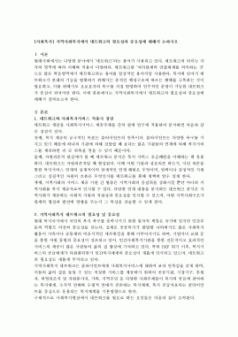 [사회복지] 지역사회복지에서 네트워크의 필요성과 중요성에 대해서 논하시오-1페이지