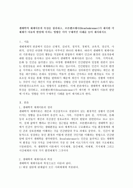 생태학적 체계이론의 특징을 정리하고, 브론펜브래너(Bronfenbrenner)가 제시한 각 체계가 아동의 발달에 미치는 영향을 각각 구체적인 사례를 들어 제시하시오-1페이지