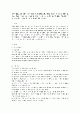 사회복지실천모델 3가지 (인지행동모델, 위기개입모델, 과제중심모델) 각 모델의 기본과정, 장점, 단점을 서술하시오. 비교를 중심으로 서술하시오. 모델이 생선된 배경, 주요개념, 주-1페이지