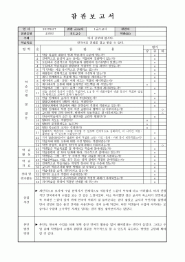 <배론> 참관보고서 한국어교육실습 과제-1페이지